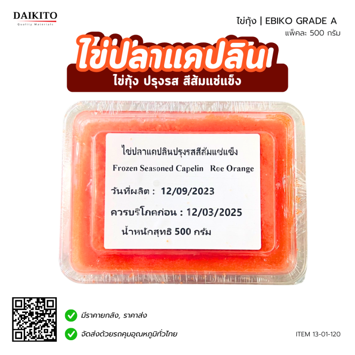 [500กรัม/แพ็ค]ไข่กุ้ง Ebiko Grade A (ราคารวมค่าส่งรถห้องเย็น) | Lazada ...