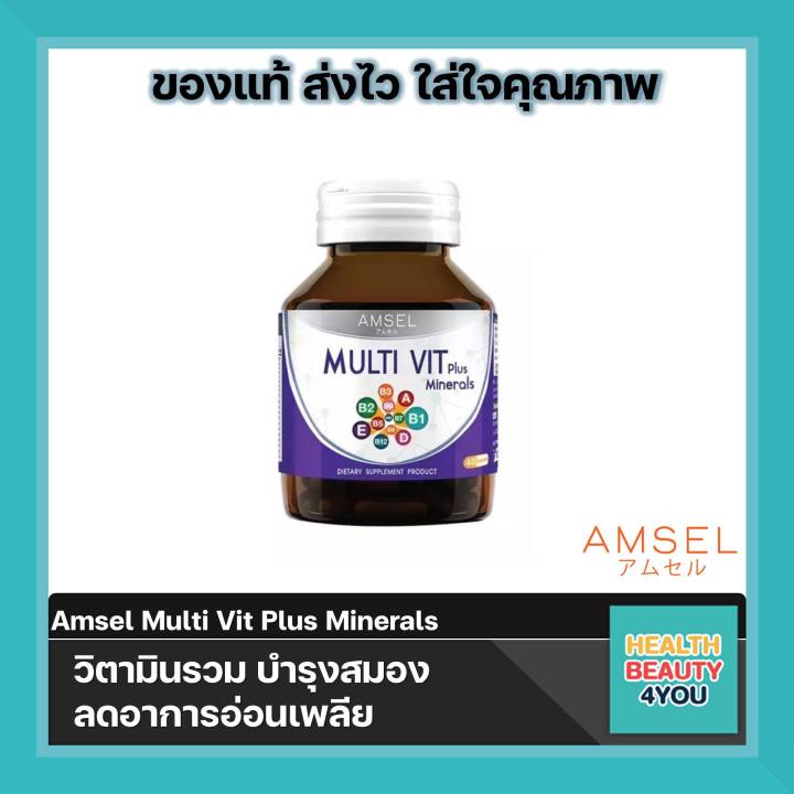AMSEL MULTI VIT Plus Minerals 40 Capsules แอมเซล มัลติ วิท พลัส มิเนรอล ...