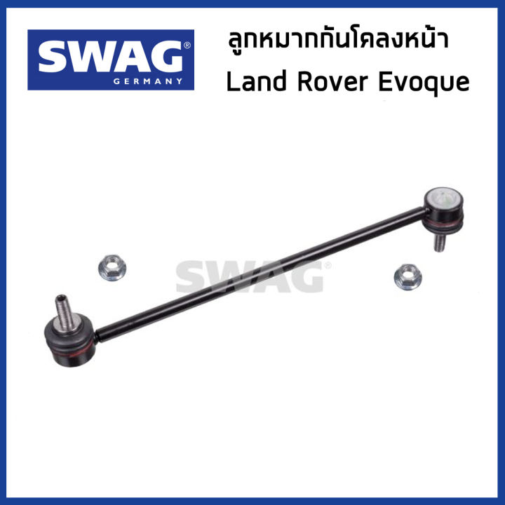 LAND ROVER ลูกหมากกันโคลงหน้า Land Rover Evoque / แลนด์ โรเวอร์ แรงค์ ...