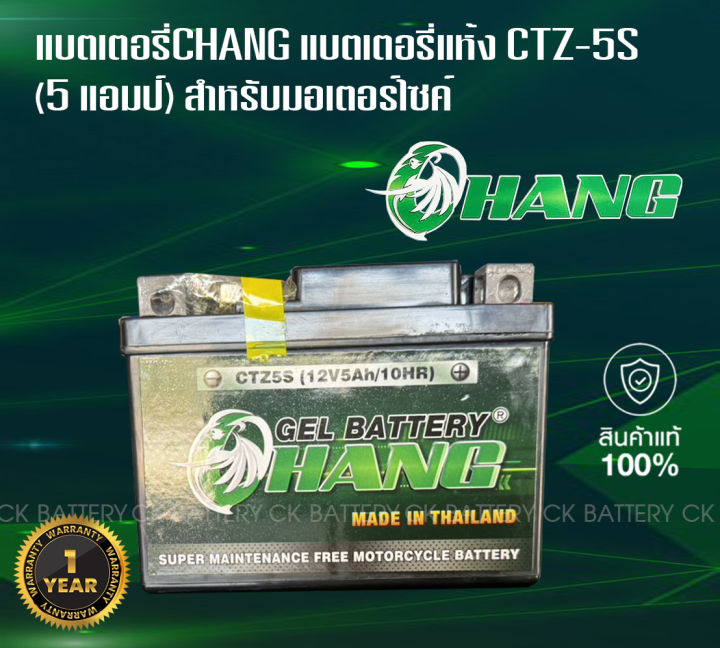 CHANG แบตเตอรี่แห้ง CTZ-5S (5 แอมป์) สำหรับมอเตอร์ไซค์ ใช้กับ ...
