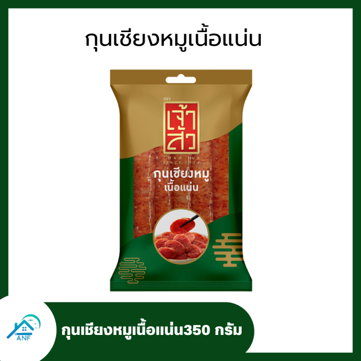 เจ้าสัว Chaosau กุนเชียงหมูเนื้อแน่น 350 กรัม | Lazada.co.th