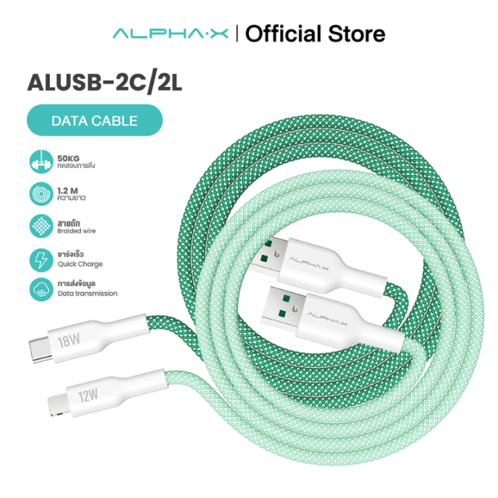 ALPHA-X ALUSB-2C/2L สายชาร์จ usb a / type c / lightning ยาว 1.2ม.data ...