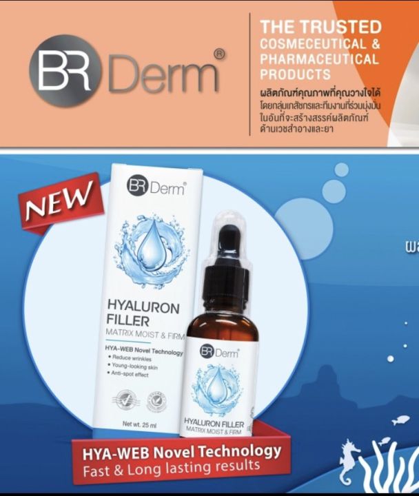Brderm Hyaluron FILLER Matrix moist&firm 30 ml. บีอาร์เดิร์ม ไฮยารูรอน ...
