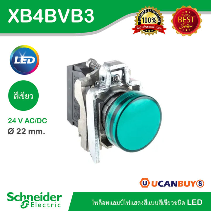 Schneider XB4BVB3 ไพล็อทแลมป์ไฟแสดงสีแบบสีเขียวชนิด LED ใช้กับไฟ 24 V ...