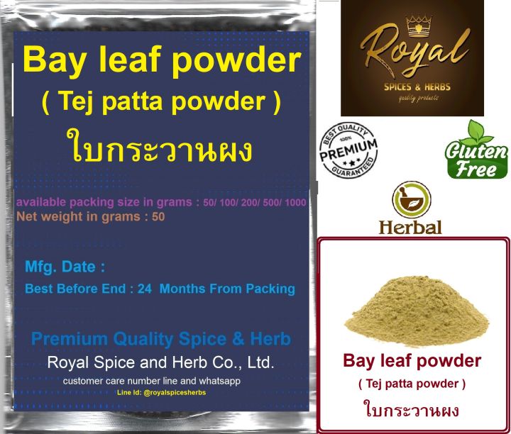 ใบกระวานผง , Bay leaf powder ( Tej patta powder ) | Lazada.co.th