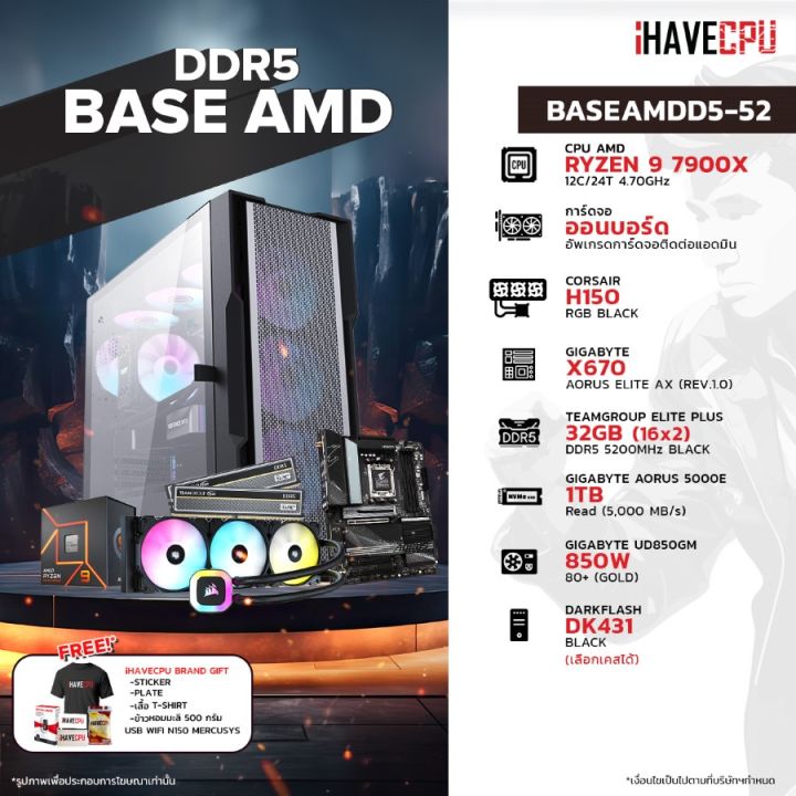 iHAVECPU BSAMDD5-52 AMD RYZEN 9 7900X 4.7GHz 12C/24T / X670 / ONBOARD / 32GB DDR5 5200MHz / M.2 ...
