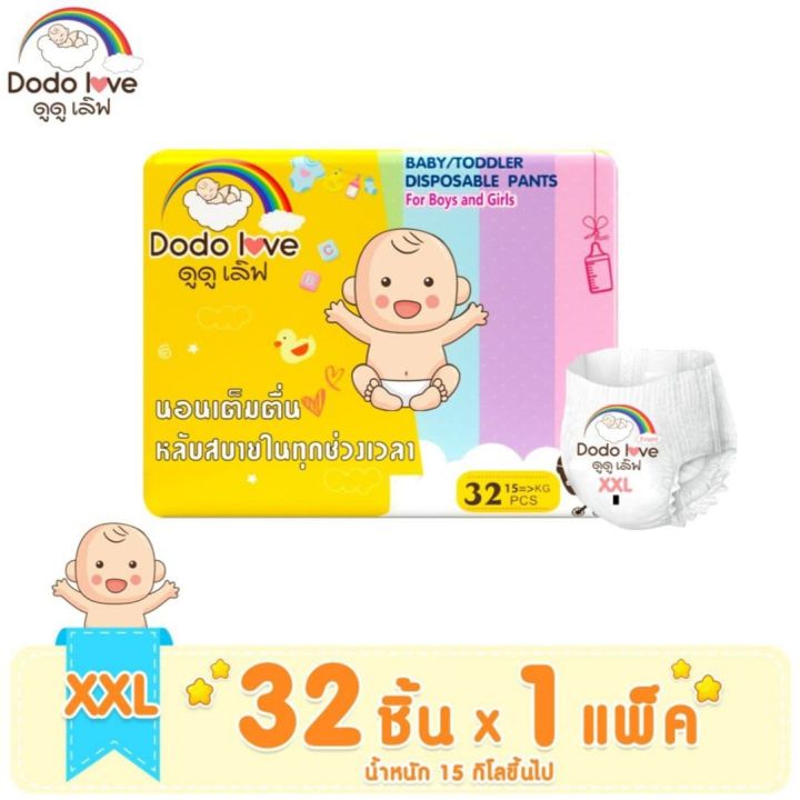 🔥ส่งฟรี!เมื่อกดรับคูปอง👇🏻🔥กางเกงผ้าอ้อม Dodolove ไซร์ XXL | Lazada.co.th