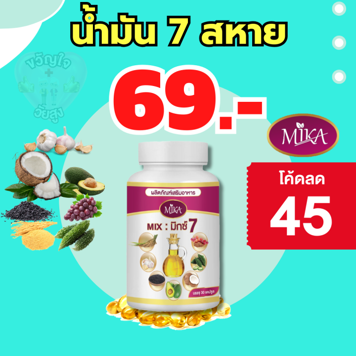 🔥เข้ม7เท่า🔥 Mika น้ำมัน 7 สหายสกัดเย็น รวม 7 ยอดสมุนไพร ดูแลร่างกายจาก ...