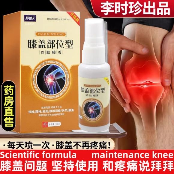 Li Shizhen knee cold compress spray knee pain sore fasciitis arthritis ...
