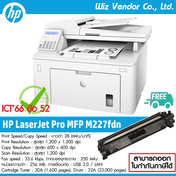 HP Printer LaserJet Pro MFP M227fdn (พร้อมหมึกแท้ติดเครื่อง) | Lazada.co.th