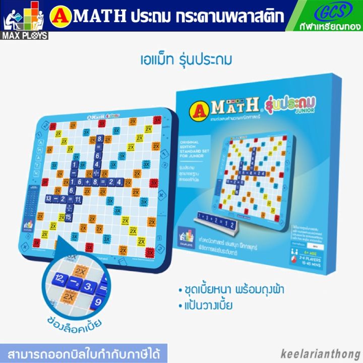 AMATH เกมต่อเลขคำนวณ เอแมทรุ่นประถม(กระดานพลาสติก) | Lazada.co.th
