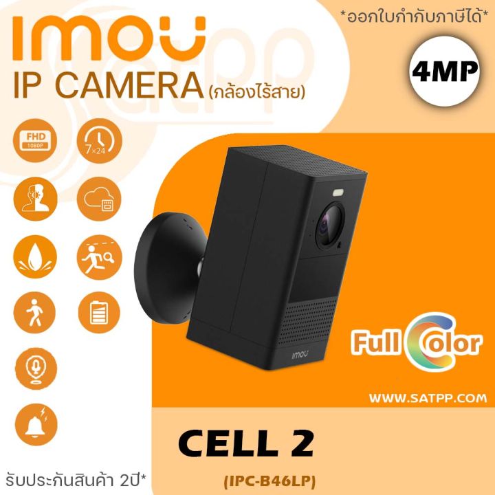 IMOU Cell2 กล้อง WIFI รุ่น IPC-B46LP มีแบตในตัว ไร้สาย 100% 5VDC 1A 6000mAh Cell 2 กล้องแบต ...
