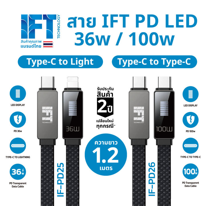 สาย IFT PD LED 36w/100w สายแบน | Lazada.co.th