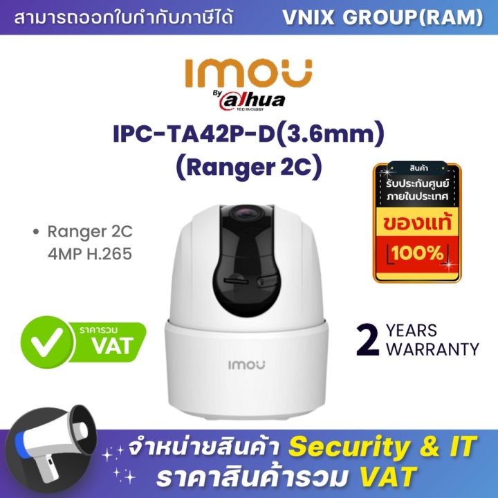 IPC-TA42P-D(3.6mm) (Ranger 2C) IMOU Ranger 2C 4MP H.265 By Vnix Group ...
