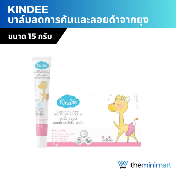 Kindee คินดี้ ซูทติ้งบาล์ม ออร์แกนิค 15 กรัม บาล์มบรรเทาอาการคันและลดลอยดำจากยุงกัด สำหรับเด็ก 3 ...