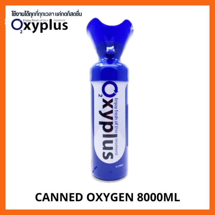 อ๊อกซี่พลัส Canned Oxygen 02 ออกซิเจนกระป๋อง ออกซิเจนพกพา 8,000 ml by ...