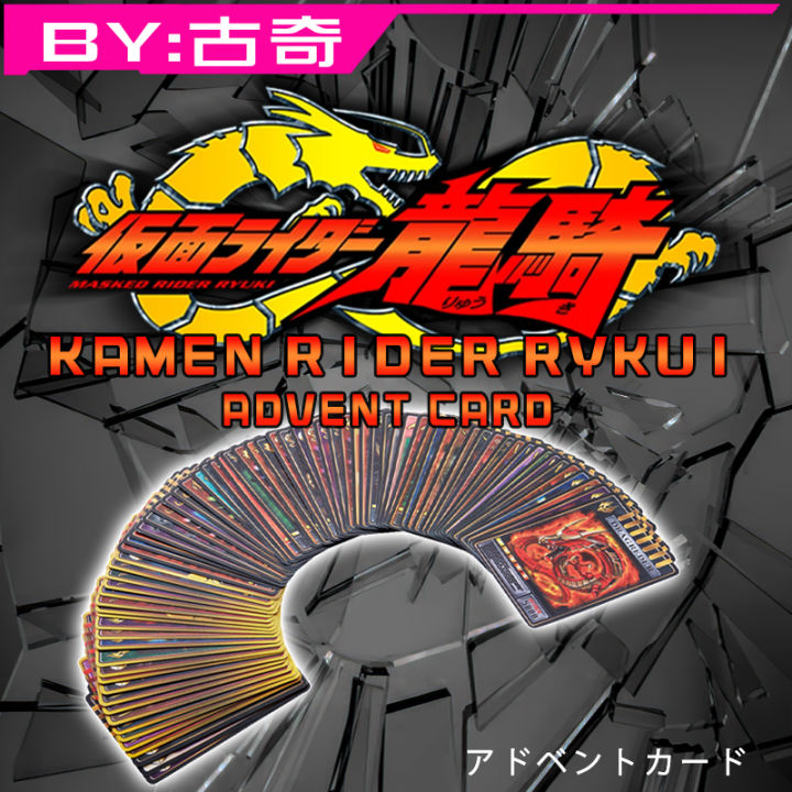 Kamen Rider Ryuki arrival card DX homemade card CSM collection set ...