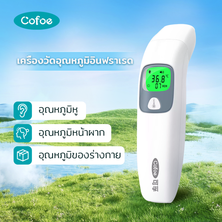 Cofoe 3-in-1 หน้าผากหูและในร่มเครื่องวัดอุณหภูมิดิจิตอลแบบไม่สัมผัสด้วยสามสี backlit ร่างกาย ...