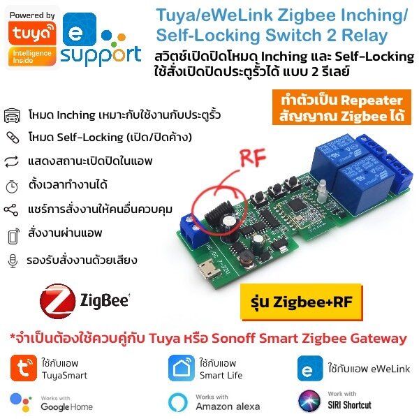 Tuya/Ewelink Zigbee+RF ST-DC2 Inching/Self-Locking Switch สวิตช์เปิดปิด 2 รีเลย์ โหมด Inching ...