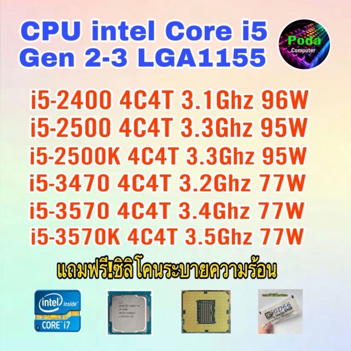 ซีพียู CPU intel i5-2400/ i5-2500/ i5-2500K/ i5-3470/i5-3570/ i5-3570K ...