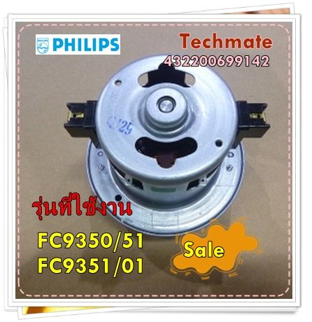 อะไหล่ของแท้/มอเตอร์เครื่องดูดฝุ่นฟิลิปส์/Philips/Motor Fan ...