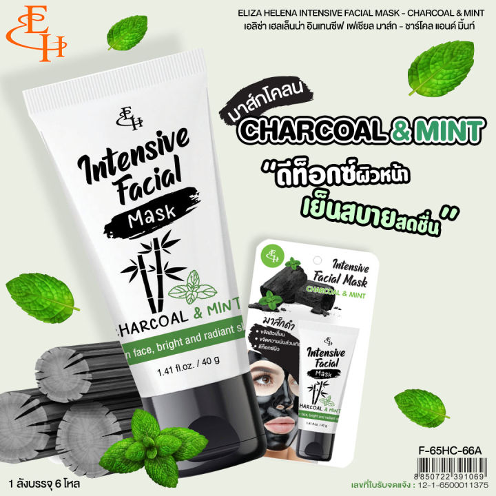 Eliza Helena Intensive Facial Mask - Charcoal & Mint มาส์กโคลนสูตรชาโคล ...