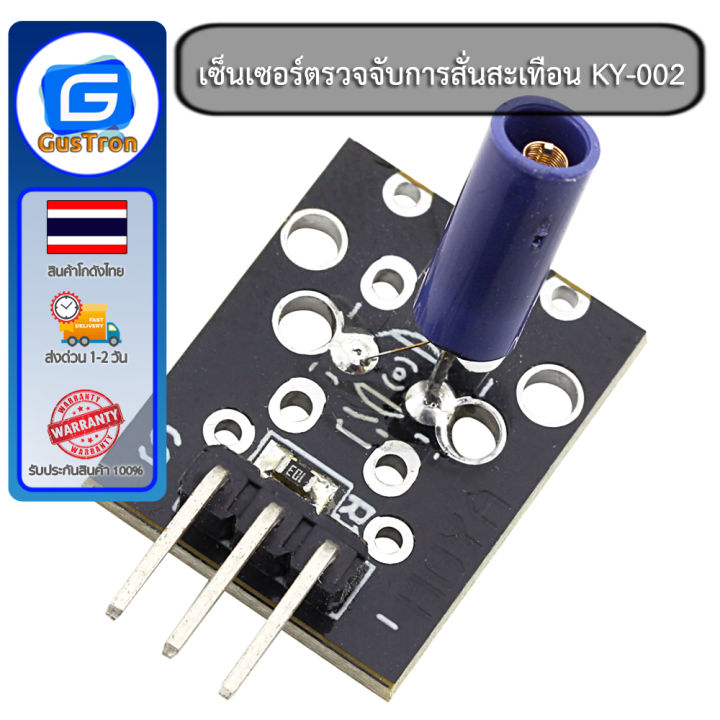 เซ็นเซอร์ตรวจจับการสั่นสะเทือน Vibration Switch Module Vibration Sensor ... เซ็นเซอร์ตรวจจับการสั่นสะเทือน Vibration Switch Module Vibration Sensor ...