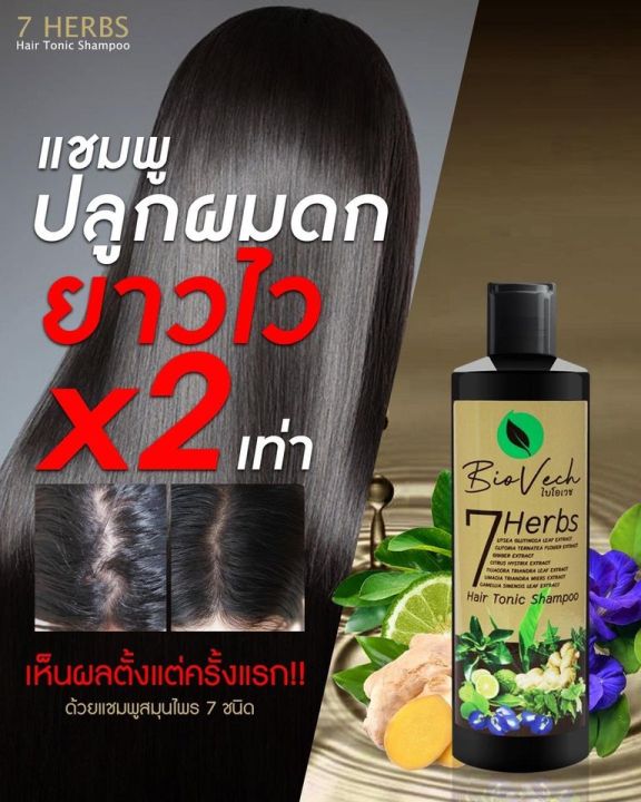 แชมพูไบโอเวช Biovech Shampoo Anti Hair Loss Shampoo & conditioner ครีม ...
