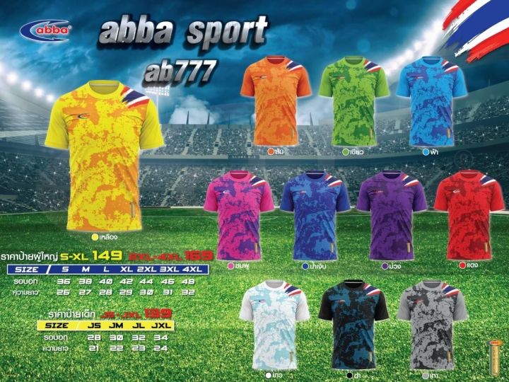 abba sport AB777 เสื้อกีฬาพิมพ์ลายเด็ก-ผู้ใหญ่ | Lazada.co.th