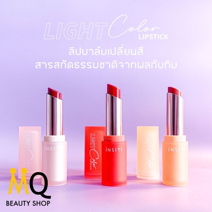 INSITI Pomegranate Light Color Lip Balm ลิปบาล์มบำรุงริมฝีปาก เนียนนุ่ม ...