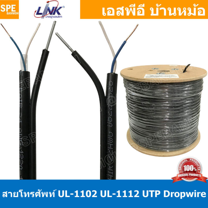 [ 10เมตร ] UL-1102 / UL-1112 สายโทรศัพท์ + ลวดสลิง Outdoor Telephone ...