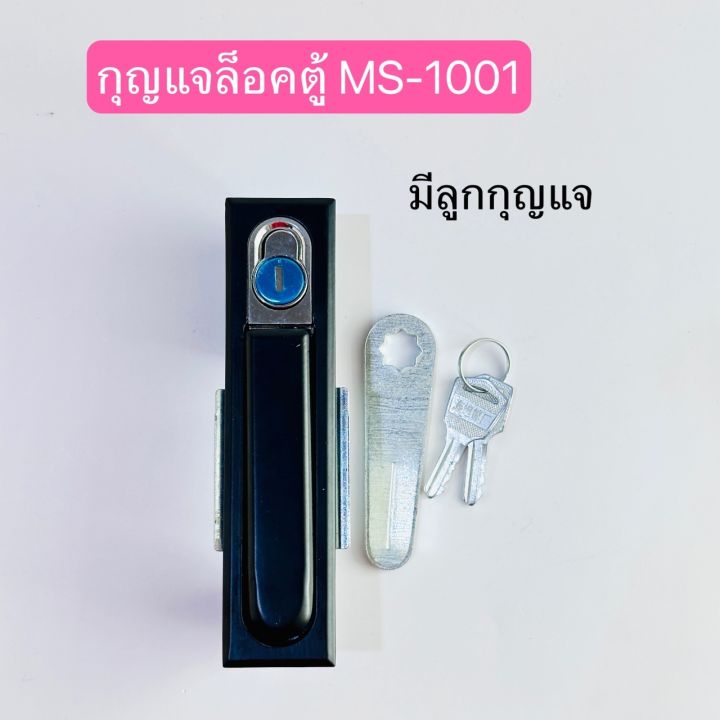 MS1001 กุญแจหน้าตู้กุญแจล็อคตู้สีดำใหญ่ มีลูกกุญแจ(กดเด้ง) สินค้าพร้อมส่งในไทย | Lazada.co.th
