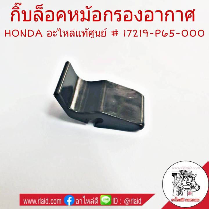 กิ๊บล็อคหม้อกรองอากาศ HONDA ทั่วไป กิ๊บล็อคหม้อกรอง กิ๊บล็อคกรองอากาศ ...