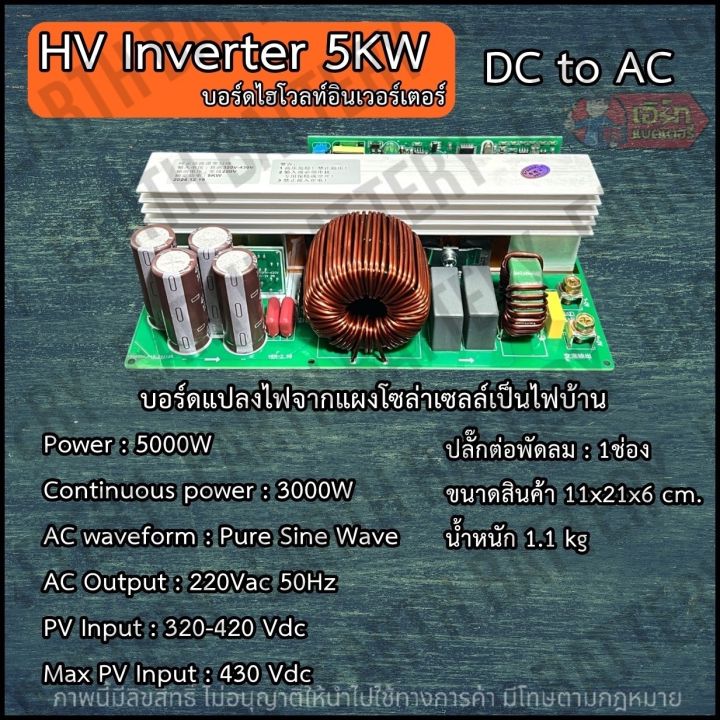 ไฮโวล์ต อินเวอเตอร์ Hivolt Inverter 5-8KW DC 320v-400v to 220Vac 50Hz ...