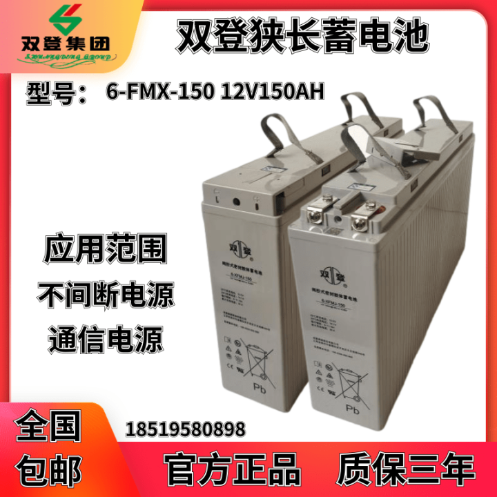 Shuangdeng long and narrow 6-FMX-100 lead-acid battery ...