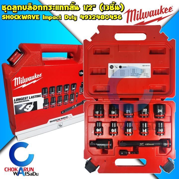 Milwaukee ชุดลูกบล็อกสั้น 1/2 นิ้ว (13 ชิ้น) SHOCKWAVE™ Impact Duty ...