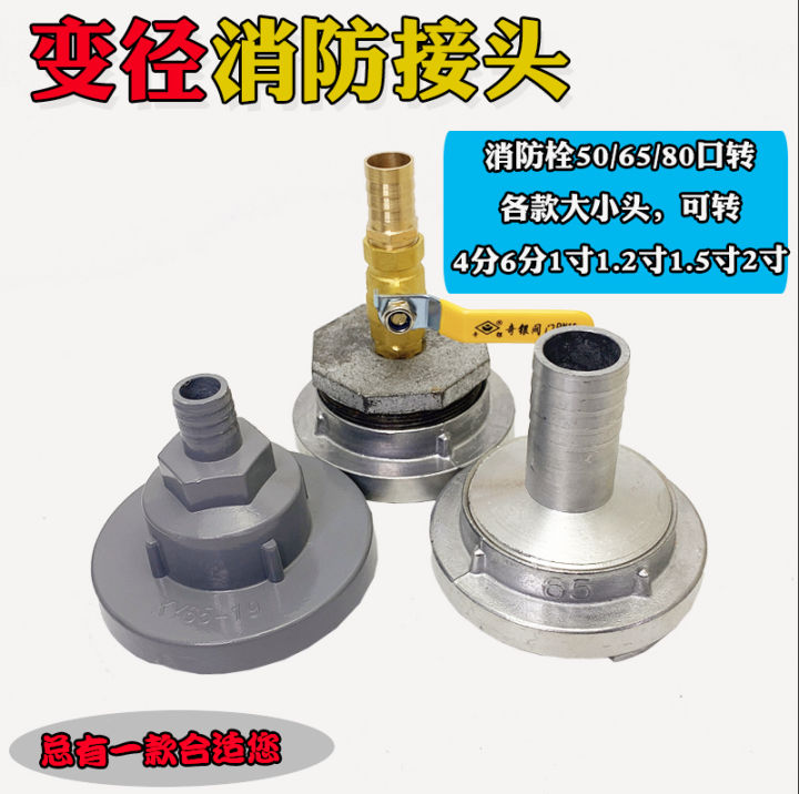 65*20 fire-fighting adapter water pipe 50*25 nozzle interface fire ...