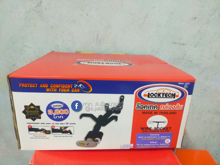 Locktech ล็อคเบรก-คลัช Toyota Revo & Fortuner 2015-24, Innova 2015-21 (AP-MP), Hilux Champ 2024 ...