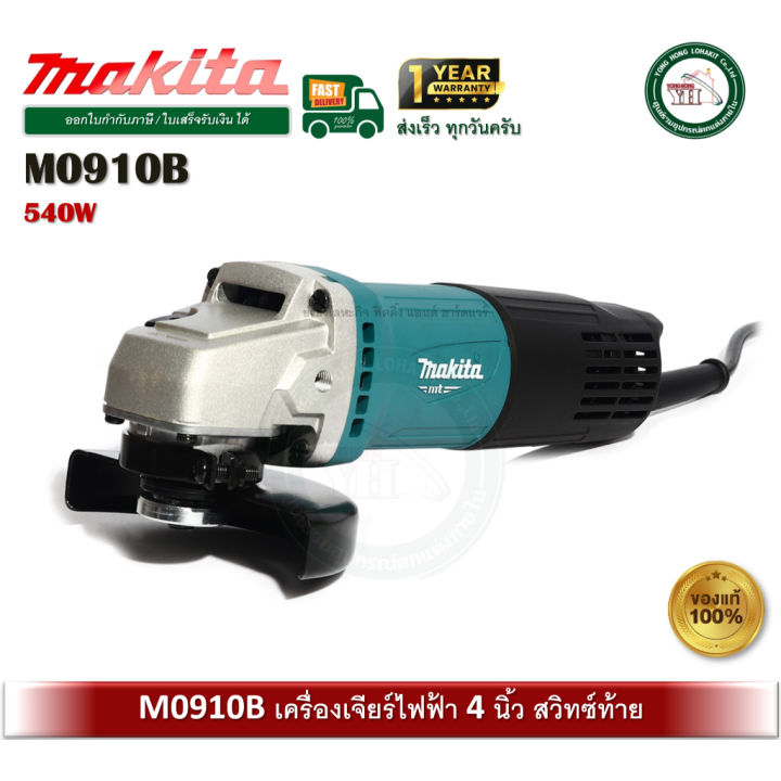 MAKITA M0910B เครื่องเจีย 4 นิ้ว สวิทซ์ท้าย มากีต้า m0910 b เจียร มาแทน ...