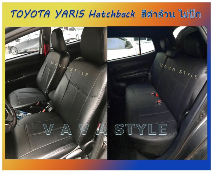 TOYOTA YARIS Hatchback หุ้มเบาะหนังเข้ารูปตรงรุ่น หุ้มเบาะยาริส ลาย ...