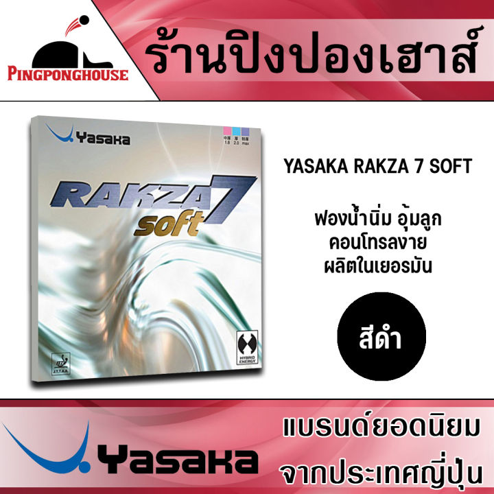 ยางปิงปอง YASAKA รุ่น RAKZA 7 Soft ฟองน้ำ 2.2 (สีดำ) | Lazada.co.th