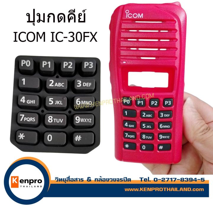 ปุ่มกด คีย์หน้าเครื่อง วิทยุสื่อสาร ICOM IC-30FX (ราคาต่อชิ้น) | Lazada.co.th