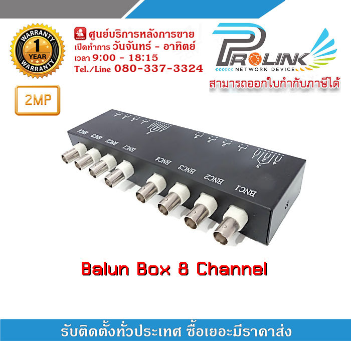 balun box 8 channel 2MP for CCTV / บาลัน ชนิดกล่อง 8 ช่อง 2MP สำหรับ ...