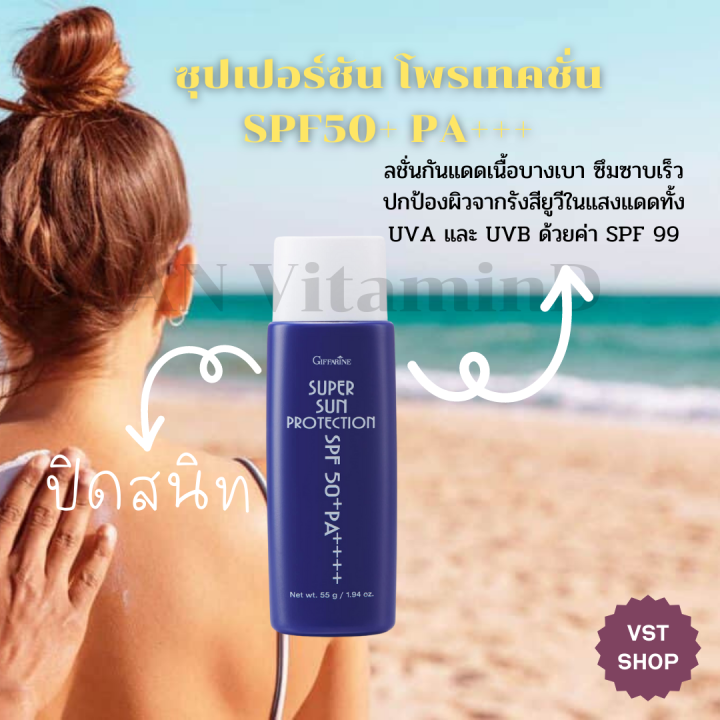 #โลชั่นกันแดด ซุปเปอร์ซัน โพรเทคชั่น SPF50+ PA+++ กิฟฟารีน |Super Sun ...
