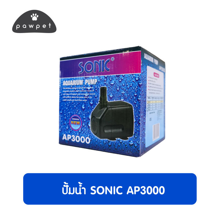 ปั้มน้ำ ปั้มแช่ ปั๊มน้ำพุ Sonic AP 3000 (ราคาถูกที่สุด!!) | Lazada.co.th