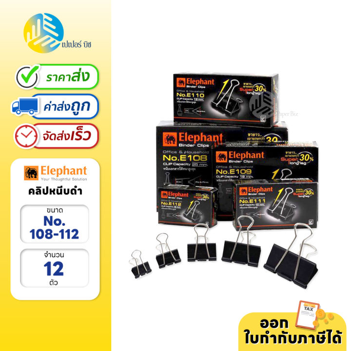 Elephant คลิปหนีบ คลิปหนีบกระดาษ 12 ตัว/กล่อง ตราช้าง No.E108/E109/E110/E111/E112 | Lazada.co.th