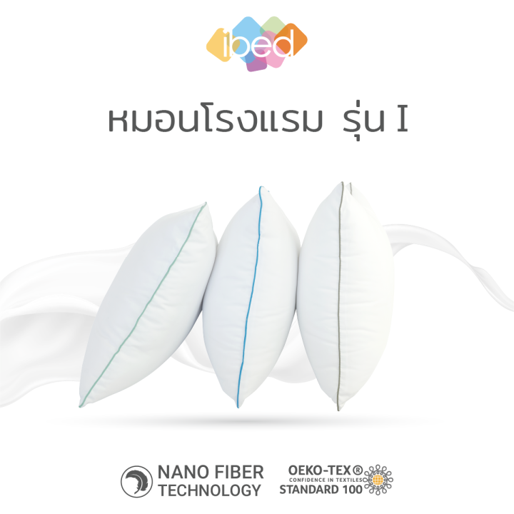 ibed หมอนหนุนโรงแรม Sof-touch สัมผัสนุ่มแบบ 3D รุ่น I นุ่มพิเศษ กระจายน้ำหนัก ป้องกันไรฝุ่น ซัก ...