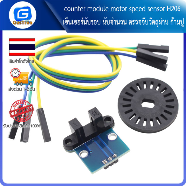 counter module motor speed sensor H206 เซ็นเซอร์นับรอบ นับจำนวน ตรวจจับ ...
