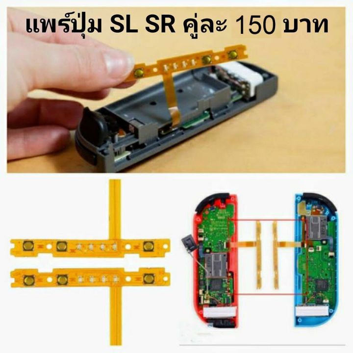 สายแพรปุ่มกด SR SL สำหรับแยกจอยคอน Nintendo Switch | Lazada.co.th