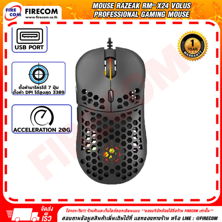 เมาส์ MOUSE Razeak RM-X24 Volus Professional Gaming Mouse สามารถออก ...